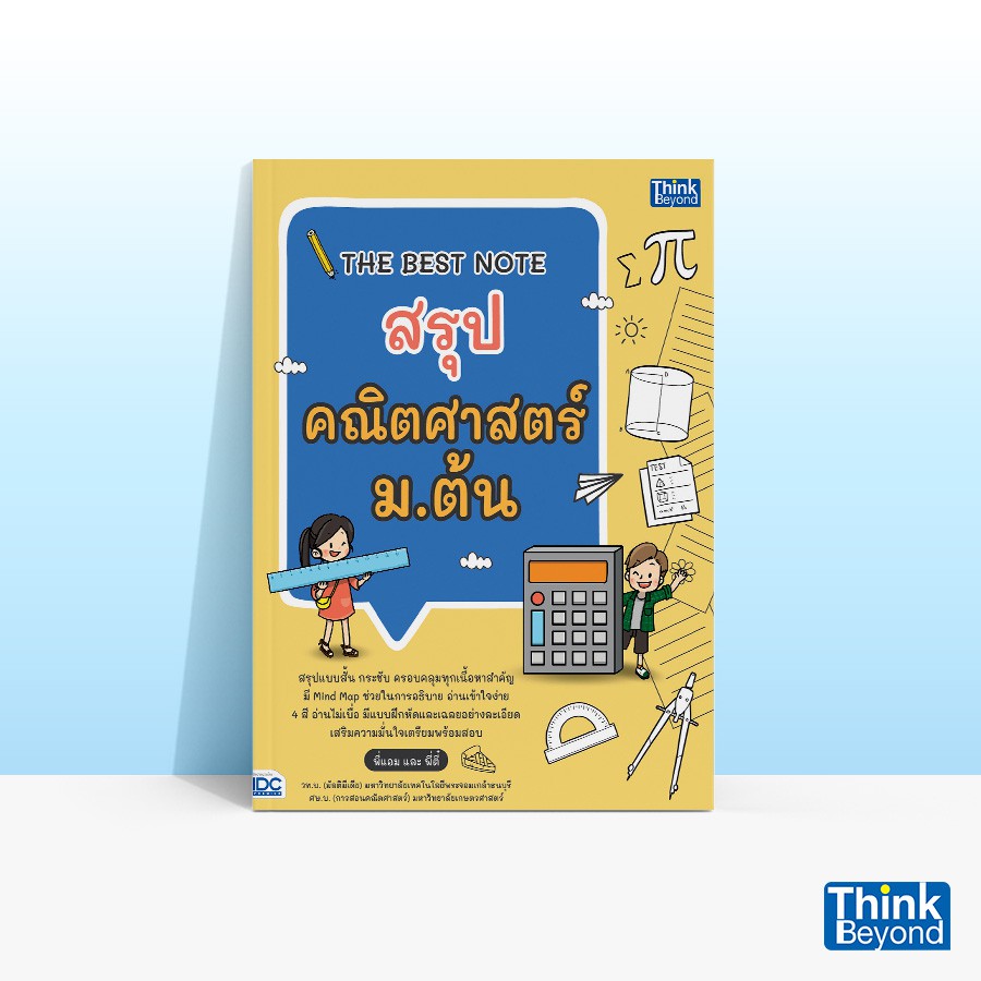Thinkbeyond Book (ธิงค์บียอนด์ บุ๊คส์) หนังสือTHE BEST NOTE สรุปคณิตศาสตร์ ม.ต้น 06904 | Shopee ...