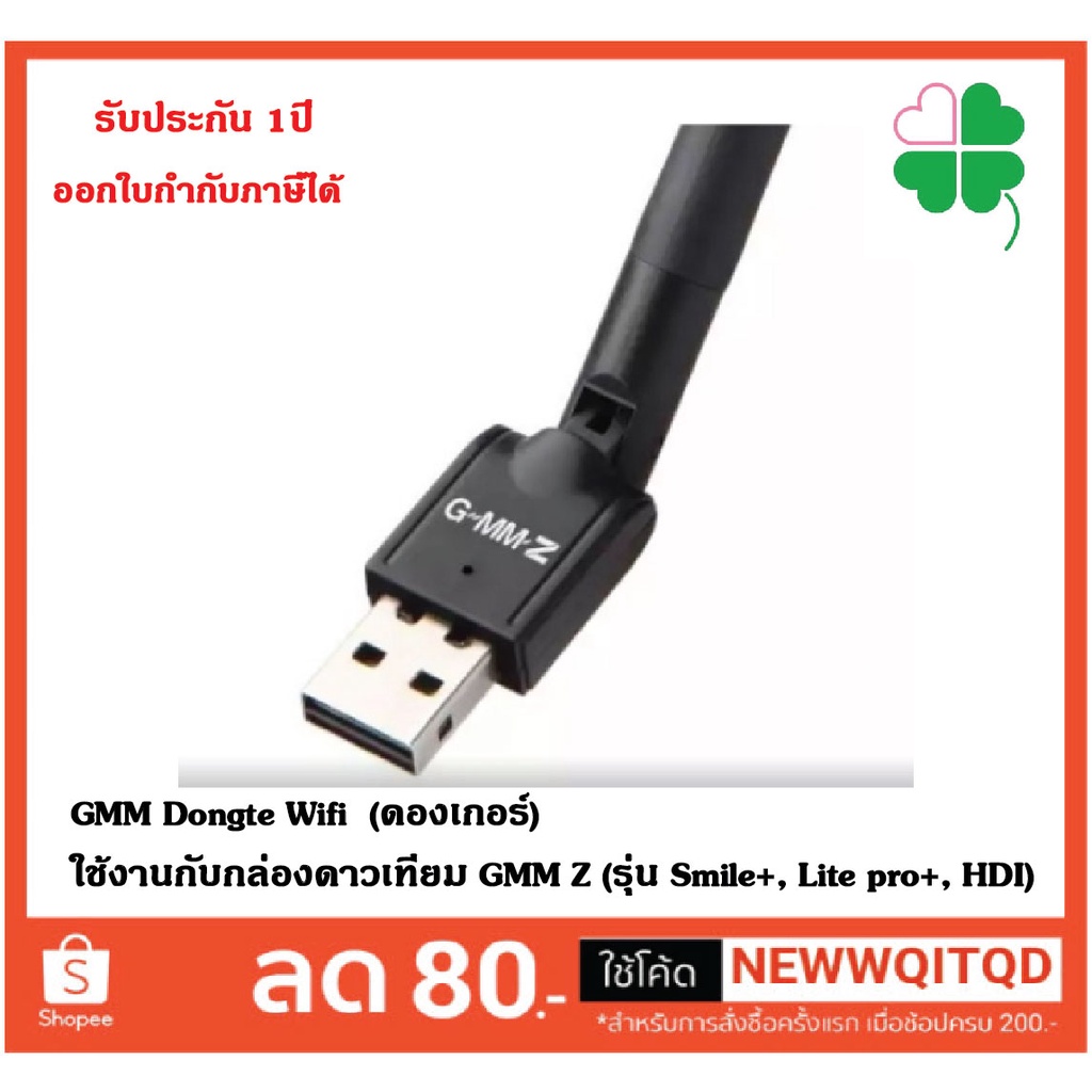 GMM Dongte Wifi (ดองเกอร์) สำหรับกับกล่องดาวเทียม GMM Z (รุ่น Smile+, Lite pro+, HDI) กล่องห่อ ...