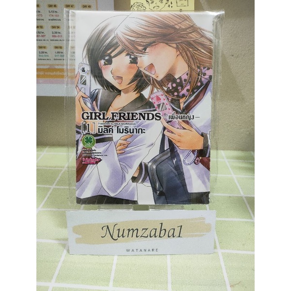 Girl Friends เพื่อนหญิง เล่ม 1 มือ2 Shopee Thailand