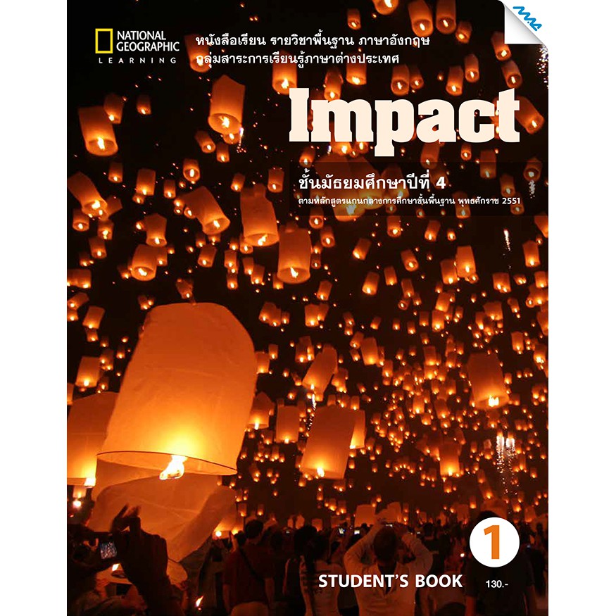 Impact 1 (Student Book) รหัสสินค้า7501239100 BY MAC EDUCATION ...