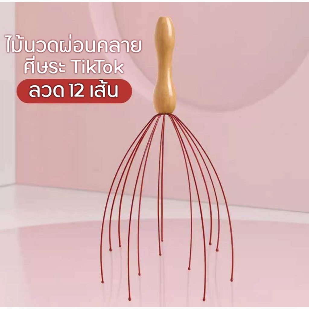 ที่นวดหัวหนังศีรษะ สำหรับผ่อนคลายความเครียด ราคาพิเศษ | ซื้อออนไลน์ที่ ...