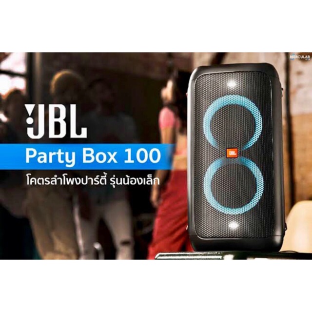 ลำโพง บลูทูธ JBL Party Box 100 (รับประกันศูนย์ 1 ปี) | Shopee Thailand