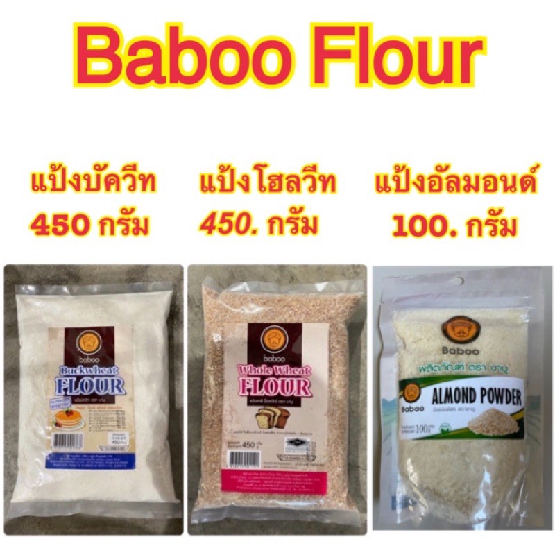 Baboo Almond powder& whole wheat & buckwheat flour 450g แป้งโฮลวีทและแป้งบัควีท สำหรับทำเบเกอรี่ ...