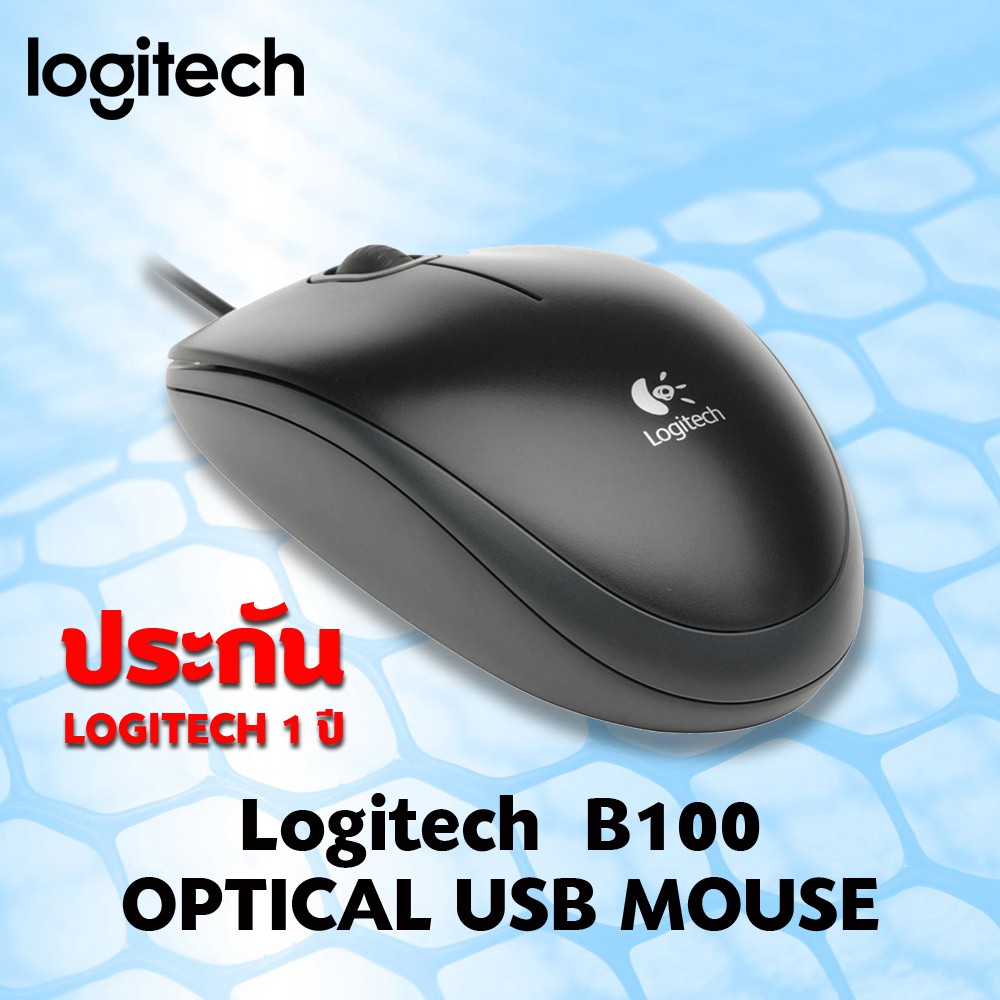 ***มีโค้ดส่วนลด***logitech B100 OPTICAL USB MOUSE | Shopee Thailand