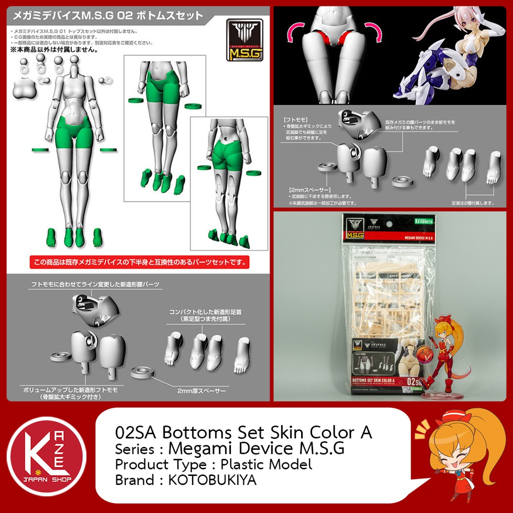 Kotobukiya Megami Device M.S.G 02 Bottoms Set Skin Color A(รวมส่ง ...