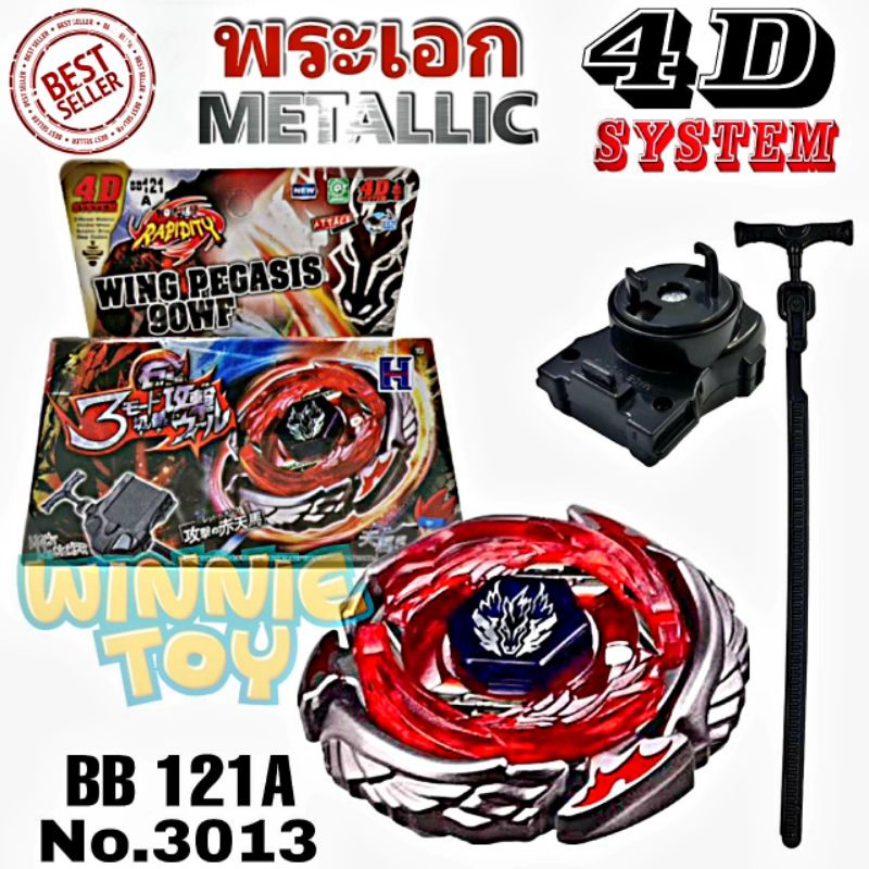 beyblade atop metal ลูกข่าง 4d โลหะ พระเอก #bb105 #bb121a ตัวเก่ง โจมตี ...
