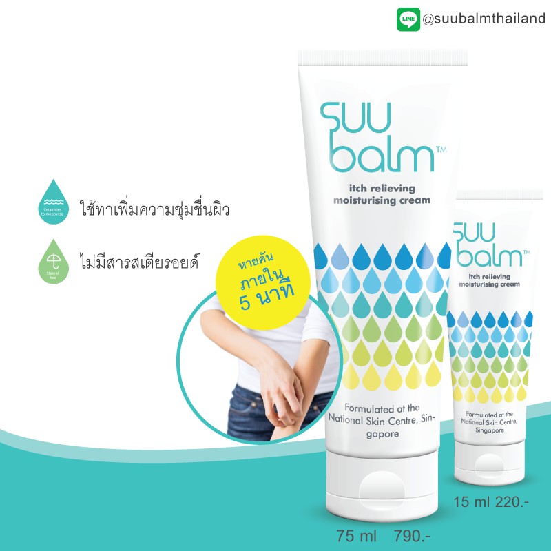 Suu Balm Moisturizing Cream 15g / 75g / 350ml | Shopee Thailand