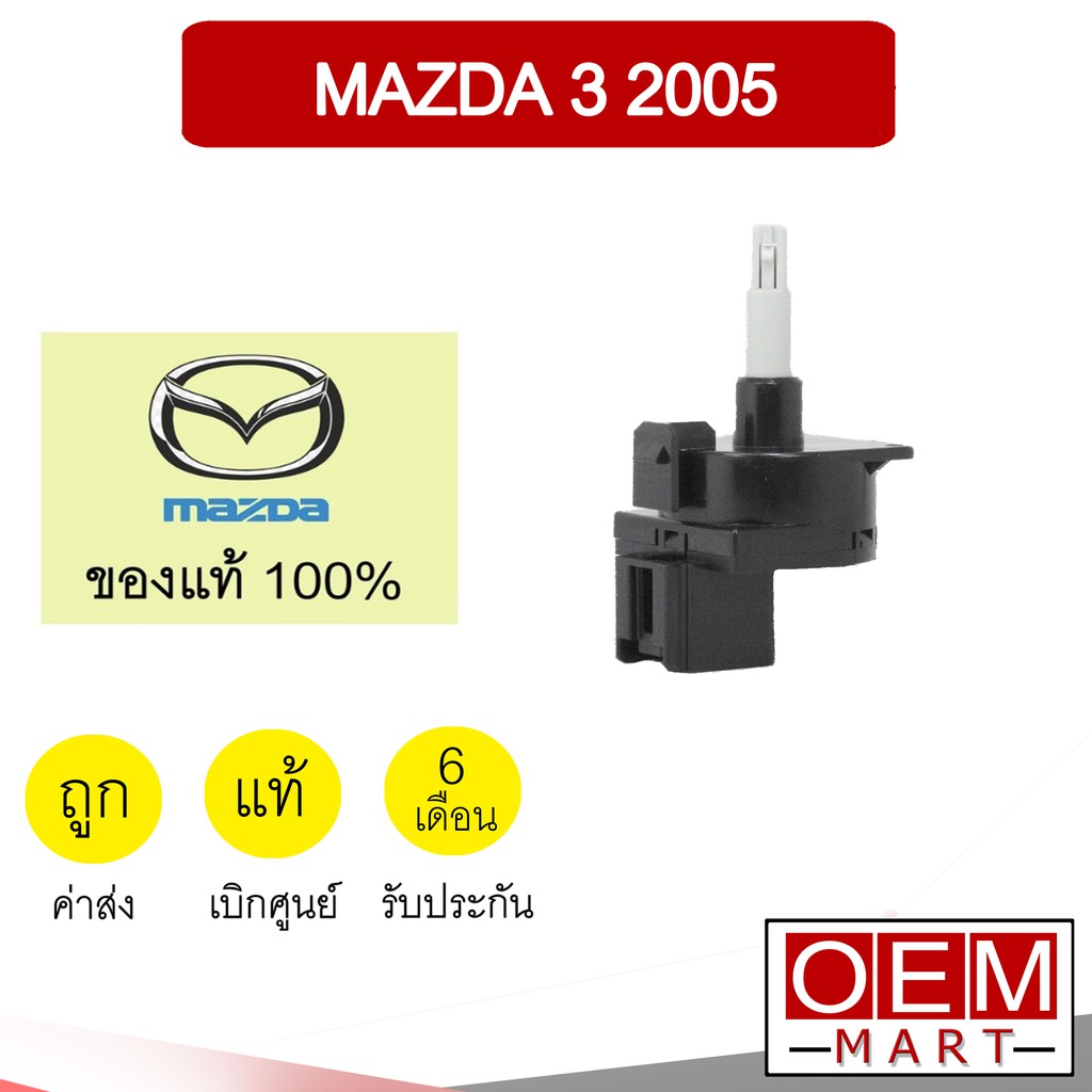 สวิทพัดลมแอร์ แท้ มาสด้า3 2005 แอร์รถยนต์ Fan Switch Mazda3 C50 520 ...