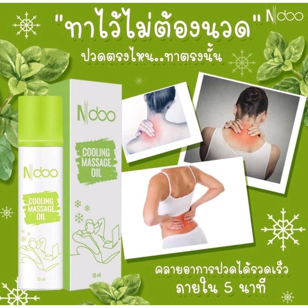 🔥🔥Ndoo เอ็นดู เจลเอ็นดู ndoo ไมเกรน ndooเจล เอ็นดูเจล ยาทาปวดไมเกรน ปวดหัว ปวดไมเกรน ลูกกลิ้ง ...
