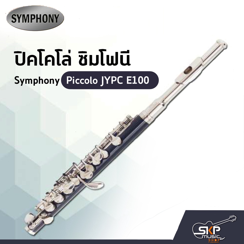 ปิคโคโล่ ซิมโฟนี Symphony Piccolo JYPC E100 | Shopee Thailand