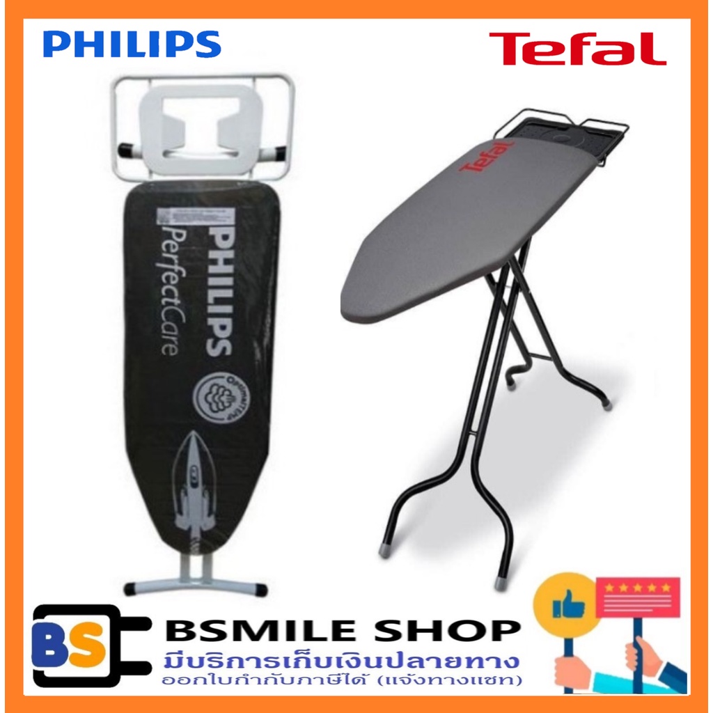 โต๊ะรีดผ้าขนาดใหญ่ BIG IRONING BOARD ( PHILIPS / TEFAL ) | Shopee Thailand
