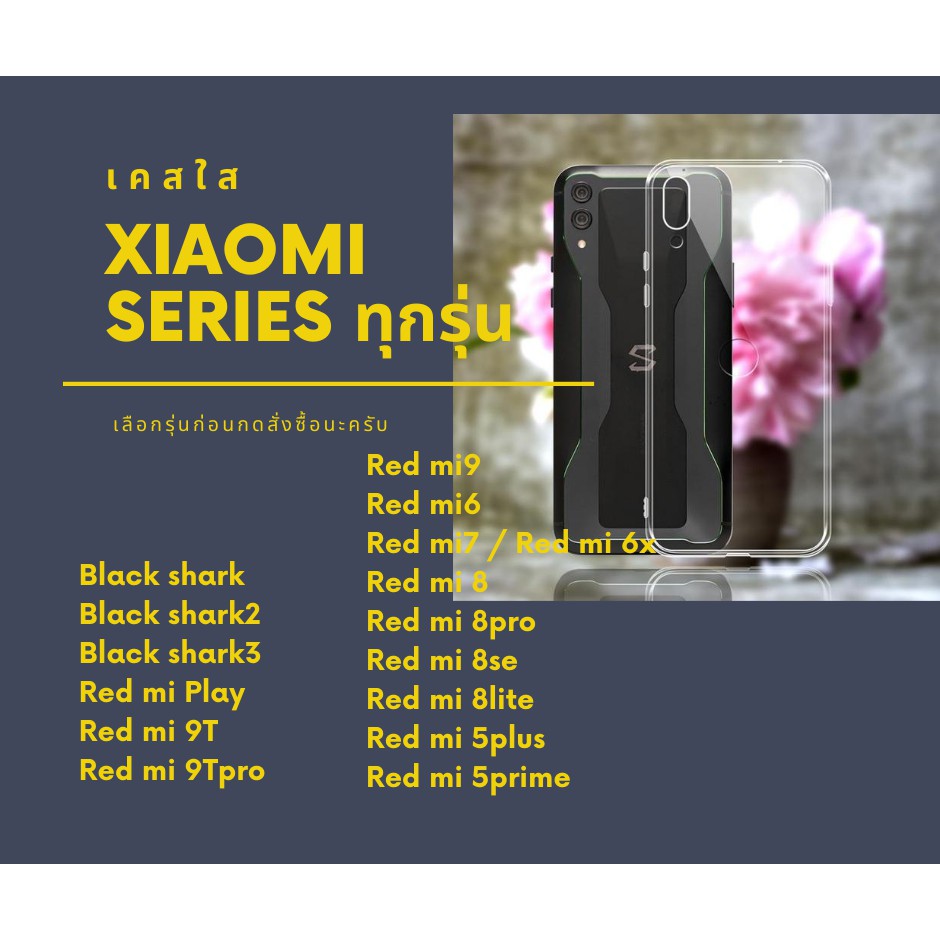 เคสใส เคสกันกระแทก Xiaomi รุ่น Black shark 5 Pro Black shark3 Red mi ...