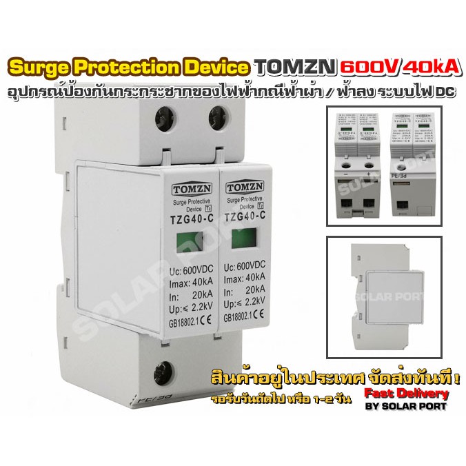 DC Surge protection device TOMZN รุ่น TZG40-C 600V 40kA (กันฟ้าผ่า ...