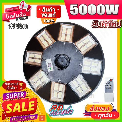 ไฟจานกลม UFO สว่างยันเช้า 500000W 80000W 60000W โคมไฟ หลายทิศทาง ไฟถนน ไฟโซล่าเซลล์ พลังงานแสง ...