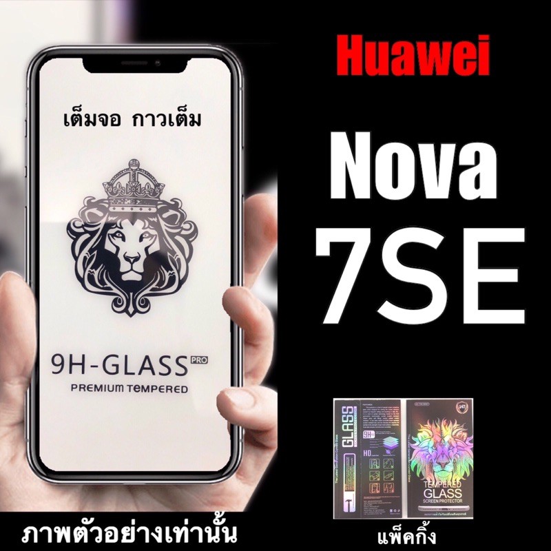 Huawei Nova 7SE ฟิล์มกระจกเต็มจอแบบใส :FG: กาวเต็ม | Shopee Thailand