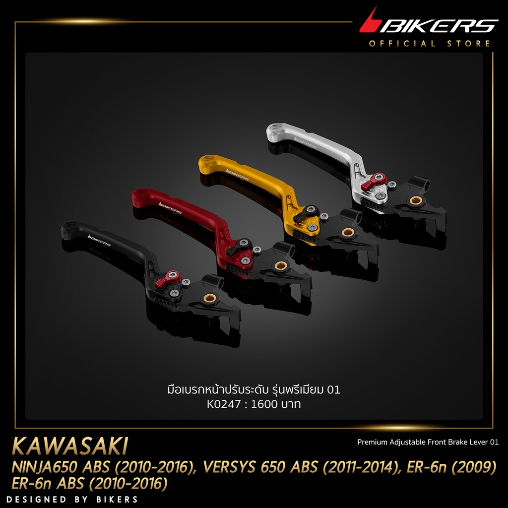 มือเบรกหน้าปรับระดับ รุ่นพรีเมียม 01 - K0247 | Shopee Thailand