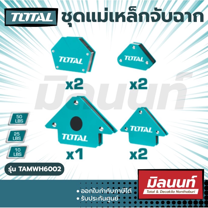 Total รุ่น TAMWH7006 ชุดแม่เหล็กจับฉาก | Shopee Thailand