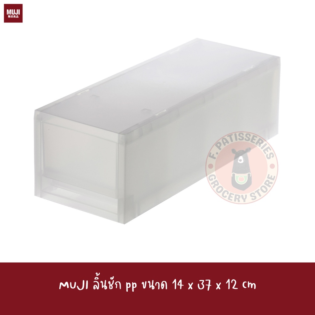 MUJI ลิ้นชัก polypropylene PP STORAGE CASE / WIDE / EXTRA SHALLOW ...