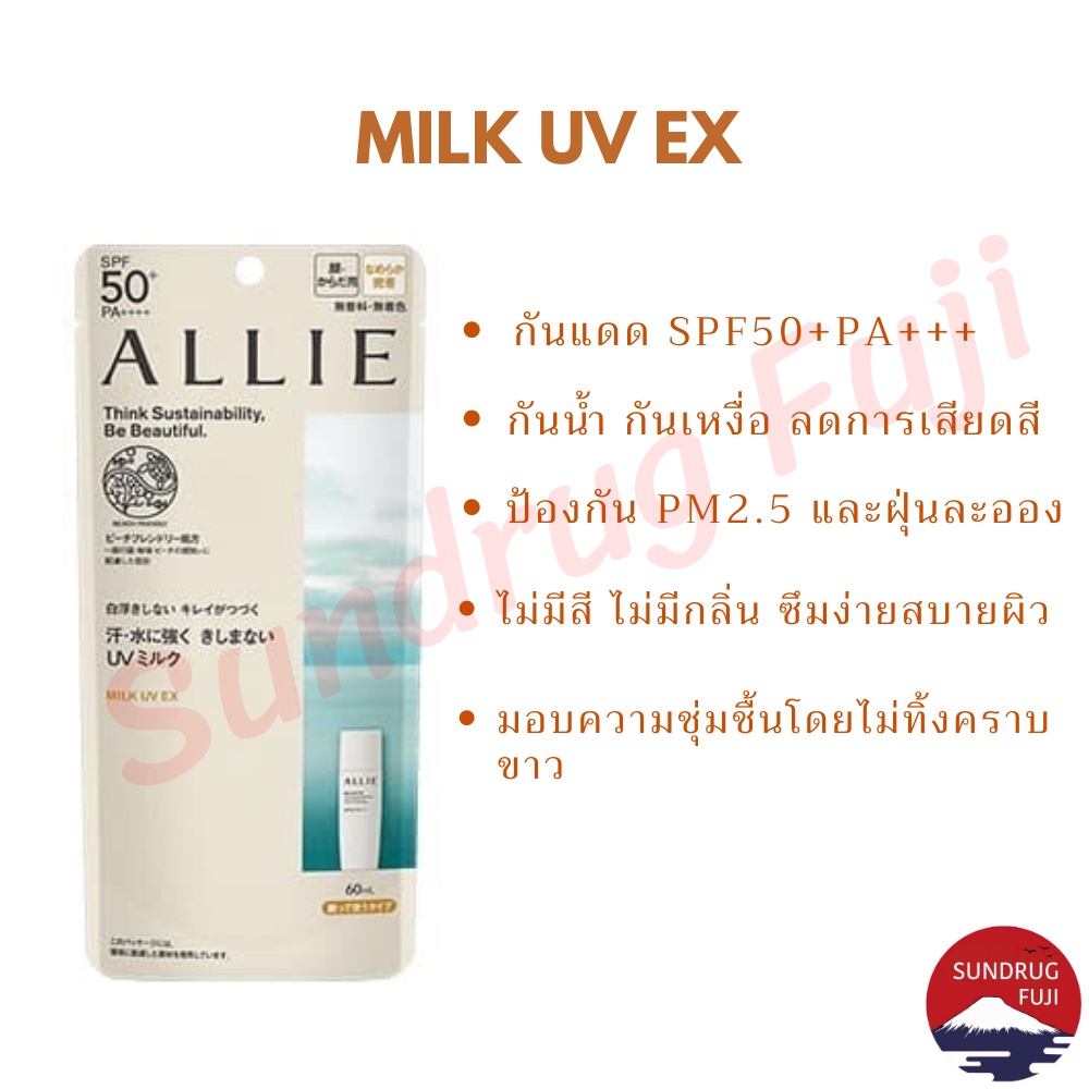 New🇯🇵แท้100% Allie ครีมกันแดด Kanebo ALLIE Sunscreen ทุกสูตร EXTRA UV ...