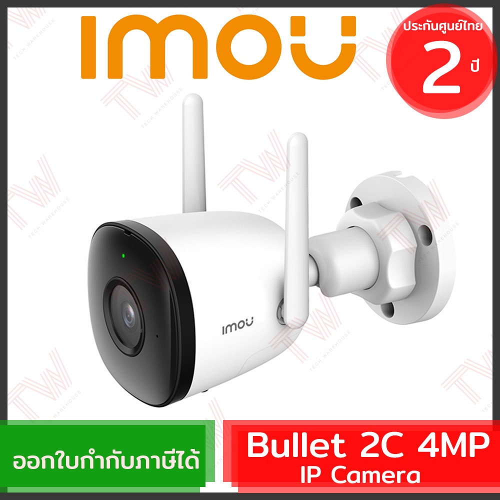 IMOU Bullet 2C 4MP กล้องวงจรปิด ของแท้ ประกันศูนย์ 2ปี | Shopee Thailand