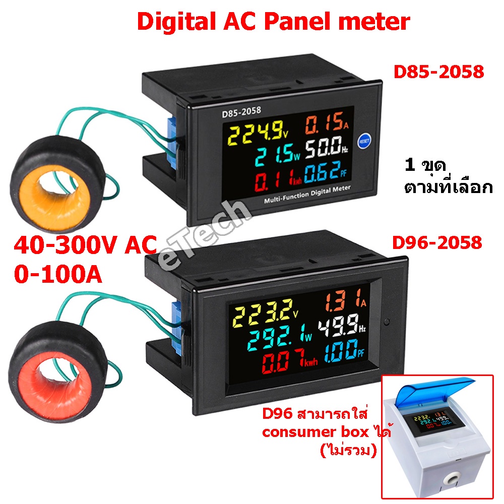Smart meter Panel มิเตอร์ วัดพลังงานไฟฟ้า วัดกำลังไฟฟ้า วัดแรงดันไฟฟ้า ...