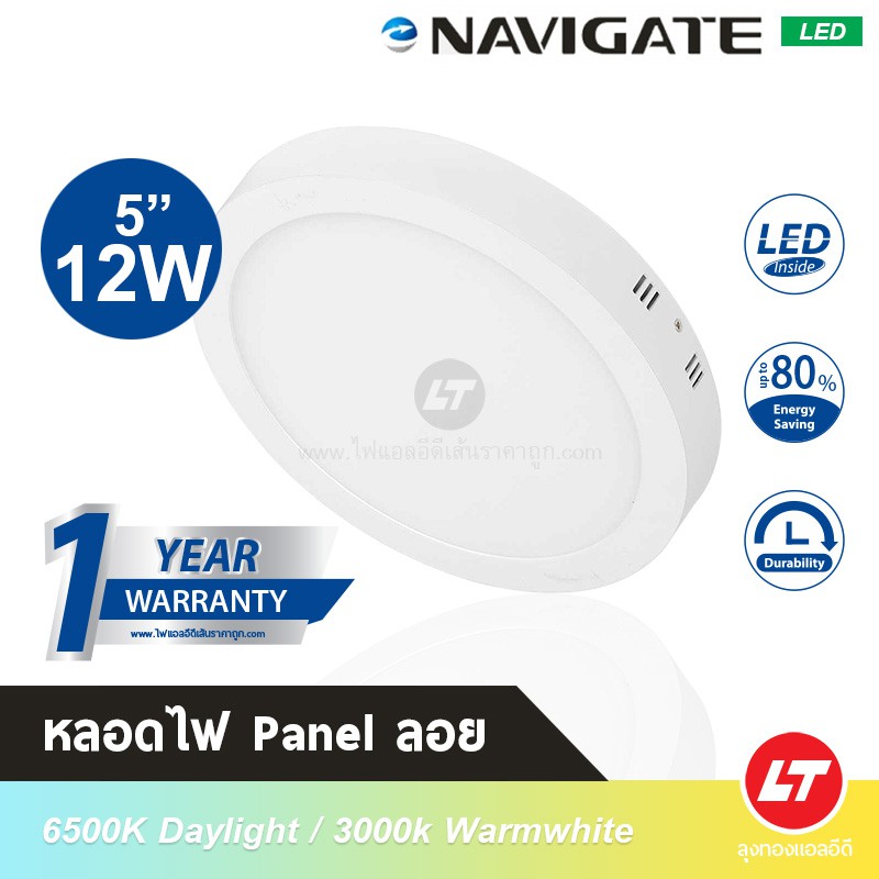 Navigate โคมพาแนลแบบลอย (Led Panel Light) ทรงกลม 5" 12W | Shopee Thailand