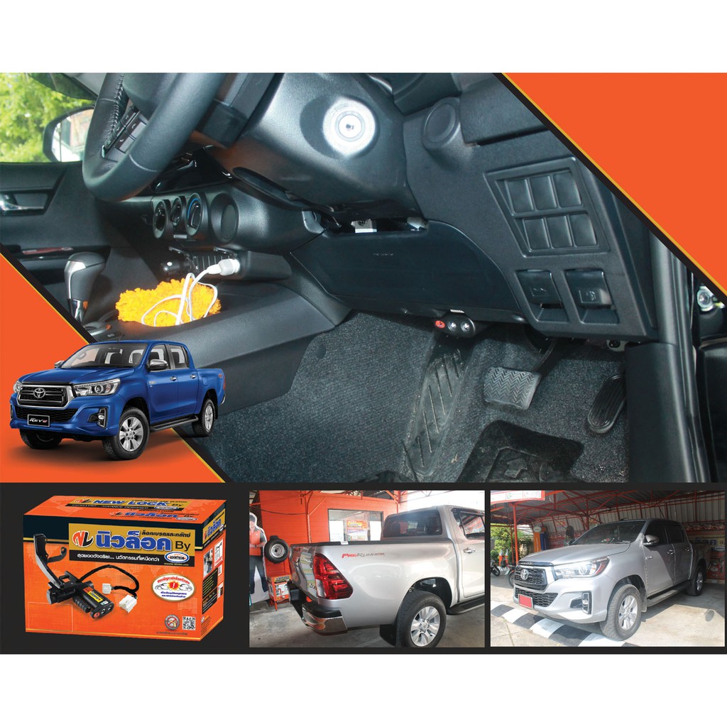 NewLock By Locktech (รุ่นตัดสตาร์ท) Toyota Vigo REVO Fortuner Innova Corolla Cross | Shopee Thailand