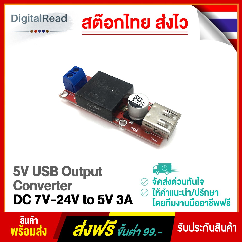 5V USB Output Converter DC 7V-24V to 5V 3A โมดูลลดแรงดัน 7V-24V เป็น 5V ...