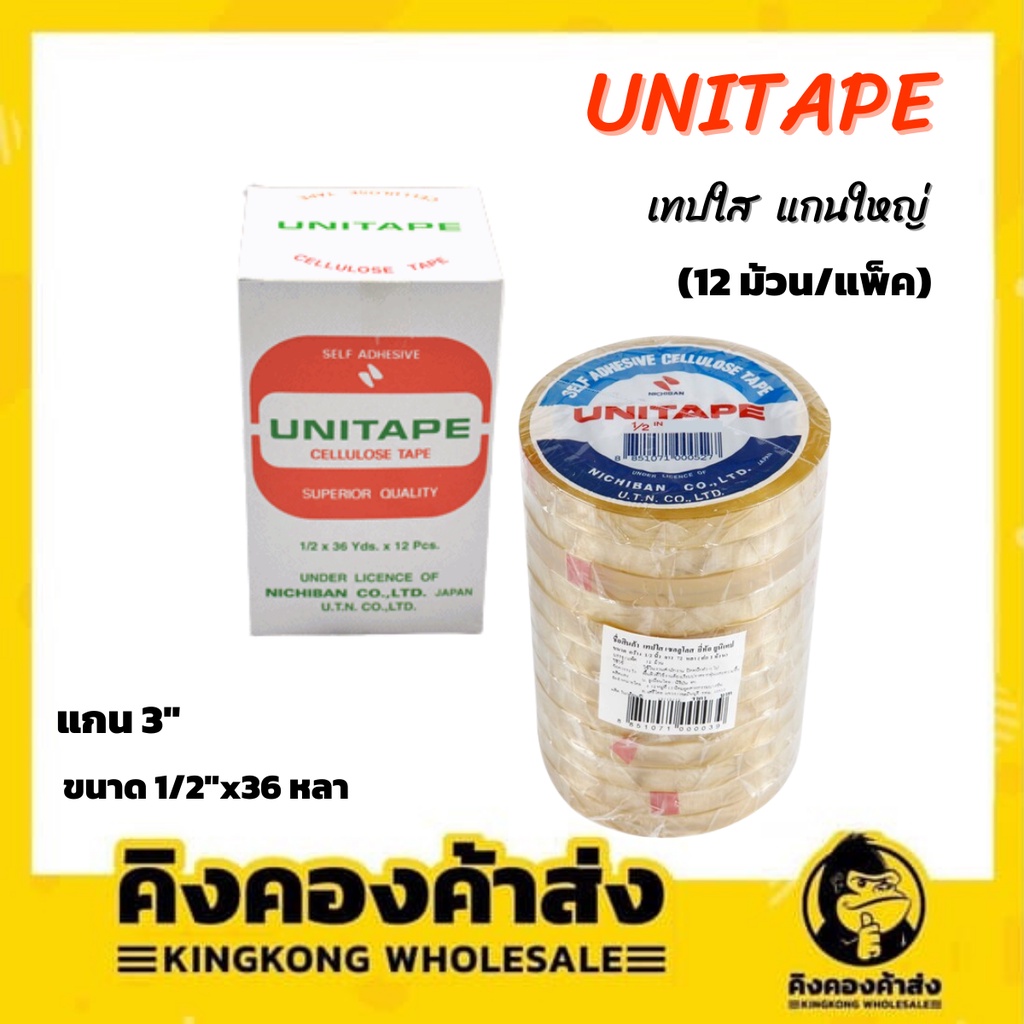 UNITAPE เทปใส 1/2"*36Y แกนใหญ่ (กล่อง12ม้วน) | Shopee Thailand