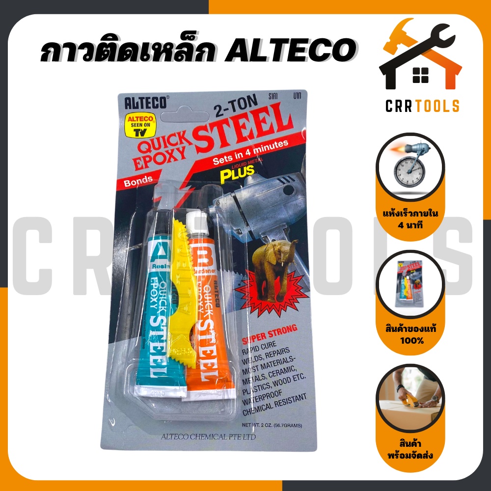 กาว กาวติดเหล็ก กาวปะเหล็ก อีพ็อกซี พลาสติก ชนิดแห้งเร็ว 2T ALTECO | Shopee Thailand