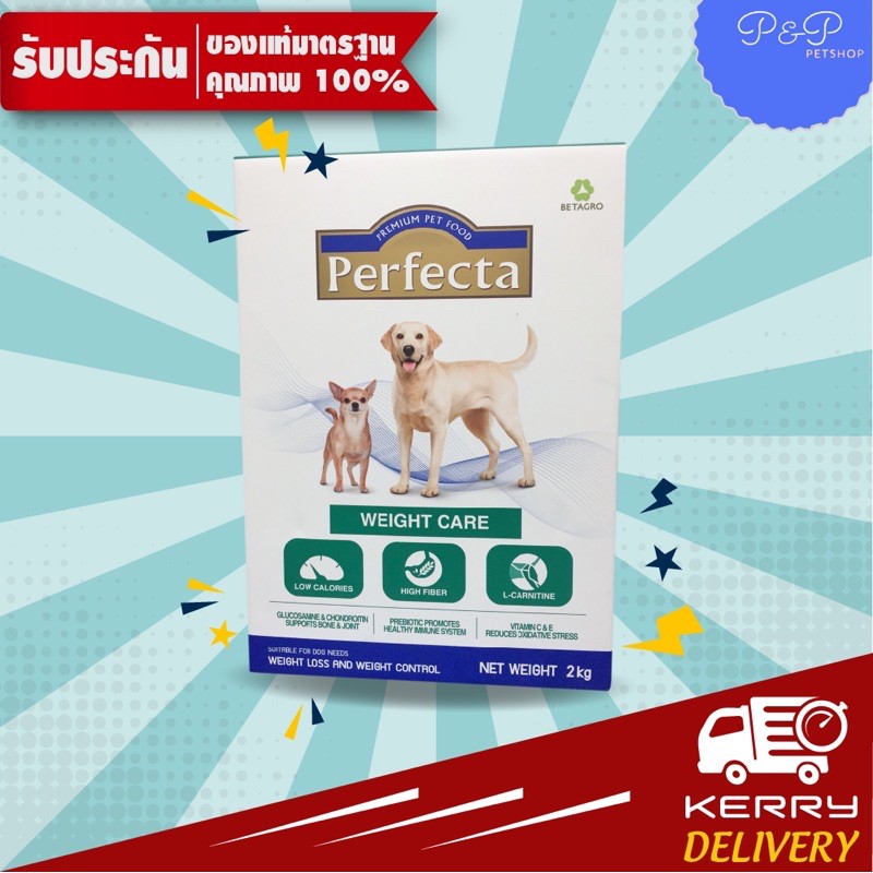 อาหารคุมน้ำหนัก อาหารลดน้ำหนักสุนัข Perfecta weight care 2 KG | Shopee ...