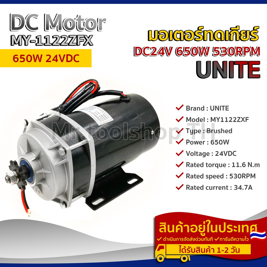 มอเตอร์ทดเกียร์ DC24V 650W 530RPM (ปั๊มชัก, รถตัดหญ้ารีโมท ฯลฯ ...