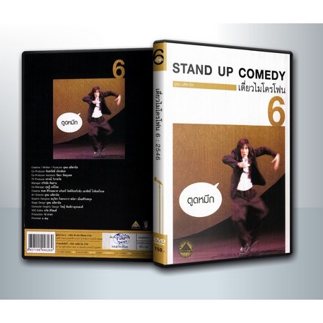 [ DVD มีปก+สกรีนแผ่น-ไม่มีกล่อง ] เดี่ยวไมโครโฟน 6 ตูดหมึก One Stand Up ...
