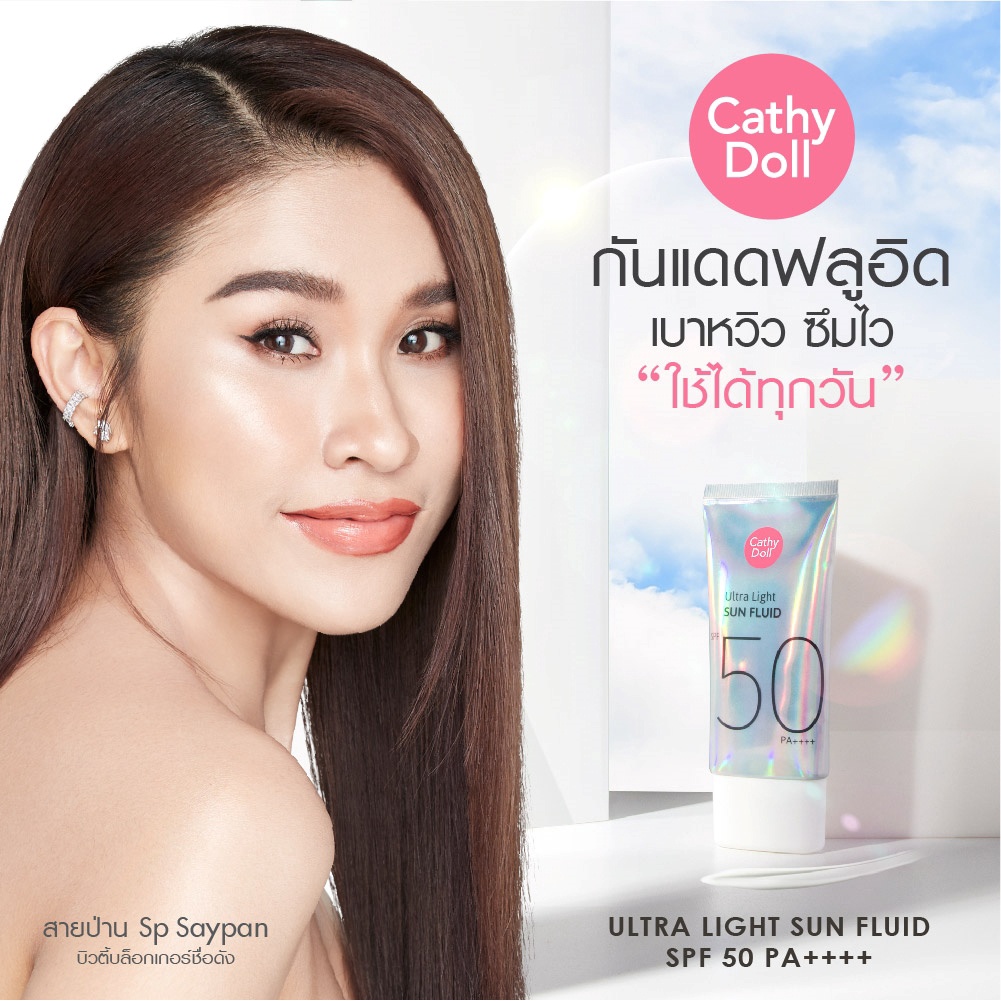 CATHY DOLL ครีมกันแดดหน้า อัลตร้าไลท์ซันฟลูอิด เอสพีเอฟ50 พีเอ++++ 40ml ...