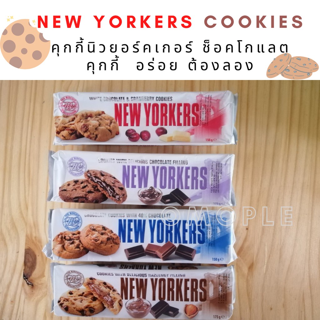 NEW YORKERS Cookies Chocolat Noisettes คุกกี้นิวยอร์คเกอร์ ช็อคโกแลต ...