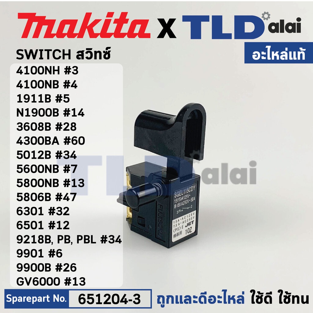 สวิทซ์ (แท้)# (651204-3) สำหรับ Makita มากีต้า รุ่น 4100NB, 4100NH, 1900B, N1900B, 1902, 1911B ...