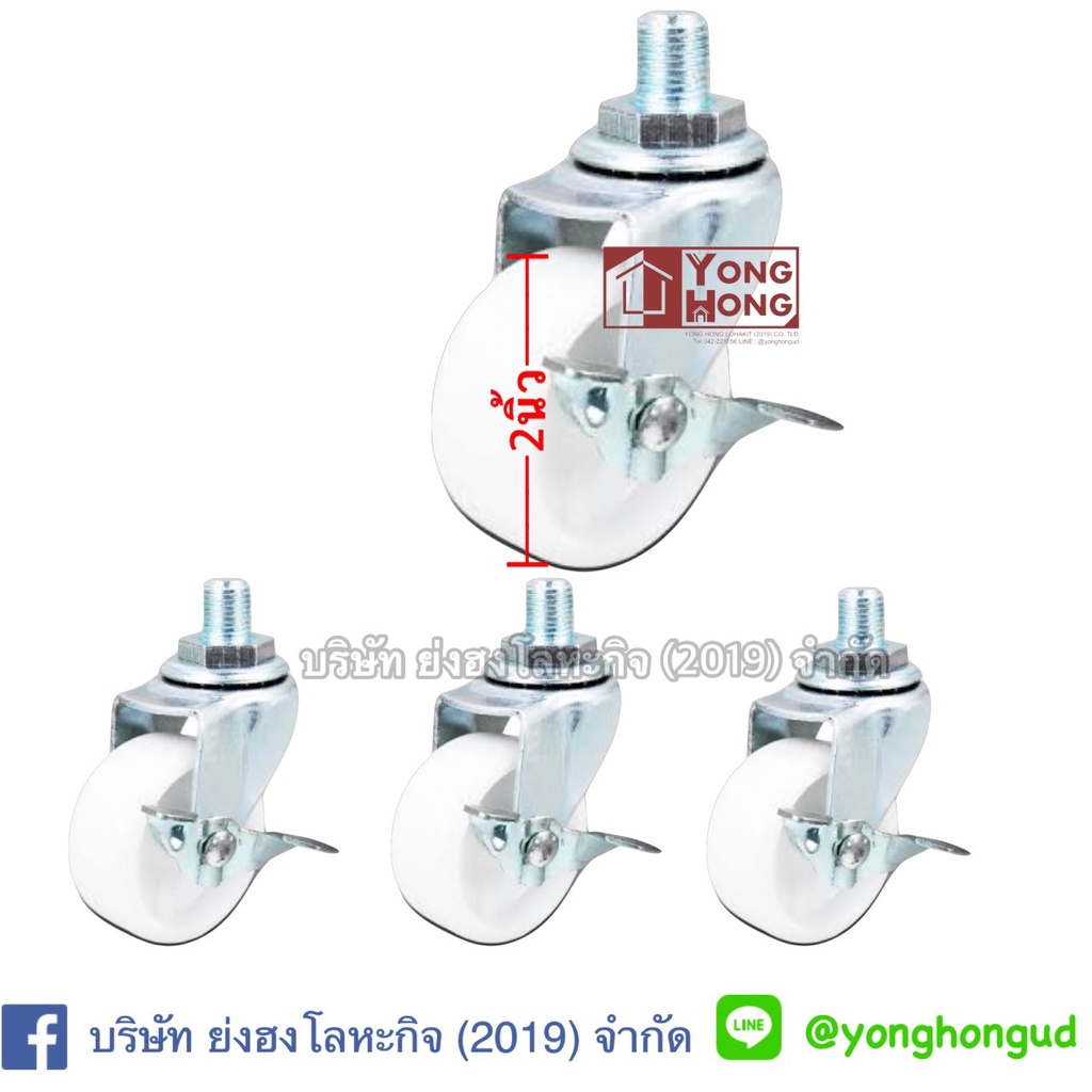 ล้อตู้ ล้อเฟอร์นิเจอร์ ล้อยาง ล้อไนล่อน เกลียว แป้น เบรค 0459 0233 0234 ...
