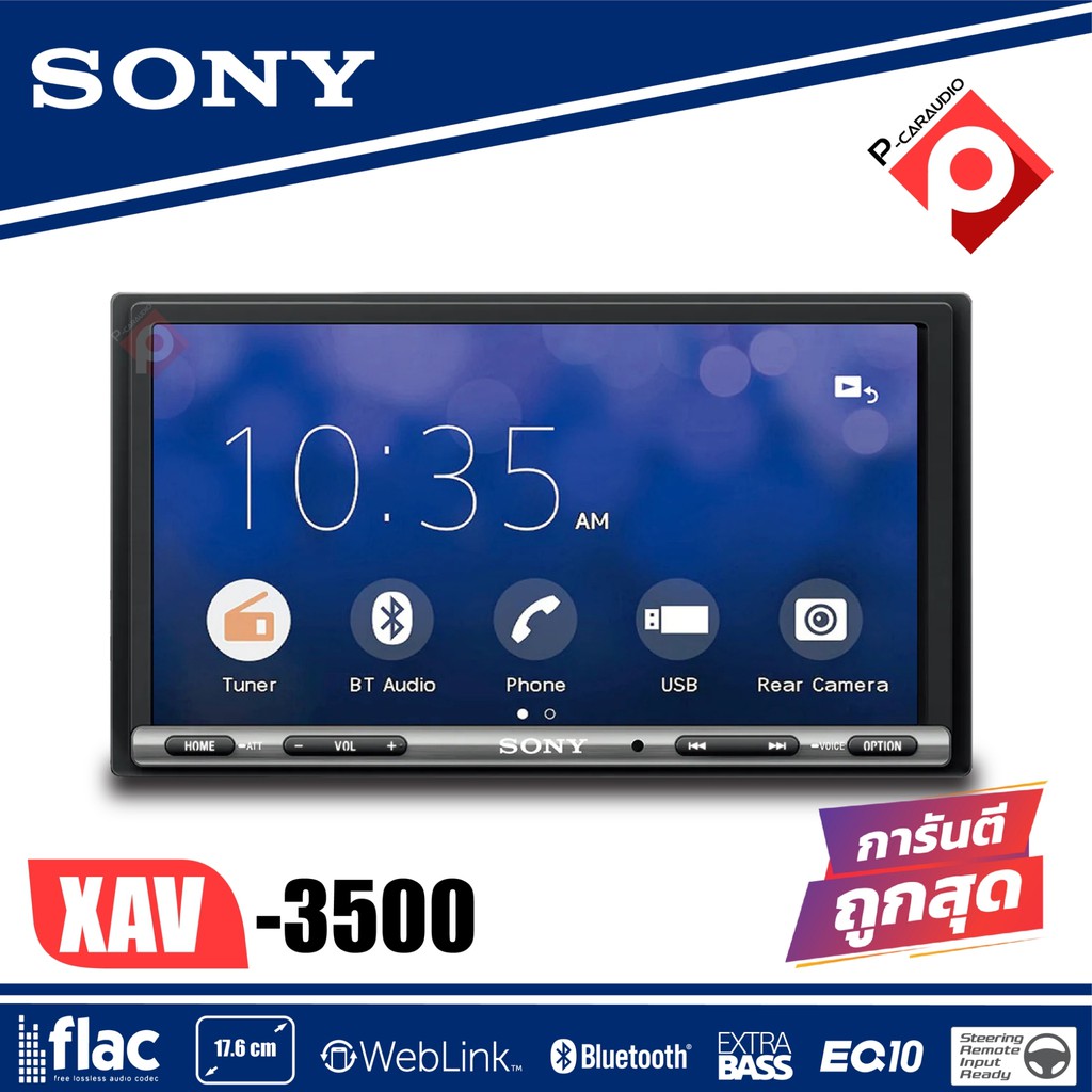 [ของแท้100%] SONY รุ่น XAV-3500 เครื่องเสียงติดรถยนต์ 2DIN 6.95นิ้ว ...