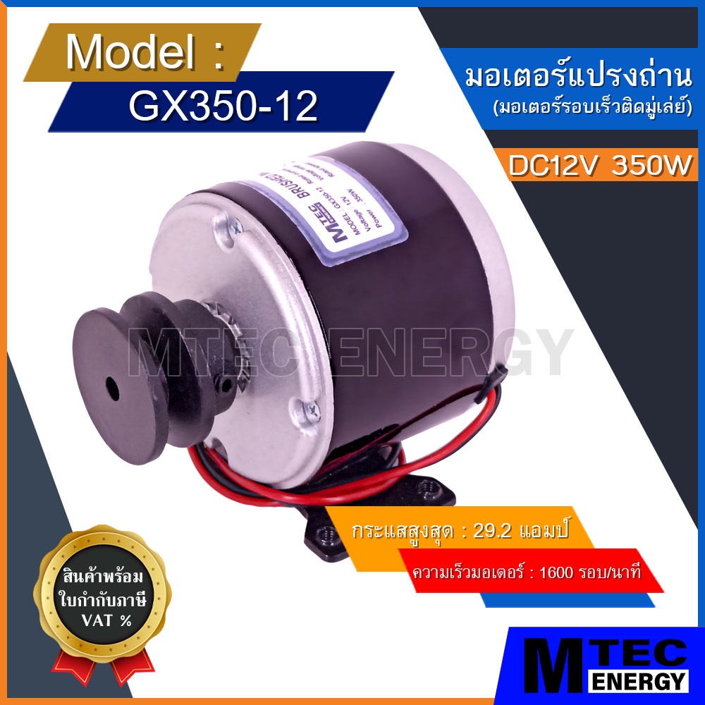 [GX350-12] มอเตอร์ DC12V 350W 1600RPM ติดมู่เลย์ ขนาด 2 นิ้ว สำหรับ รถ ...
