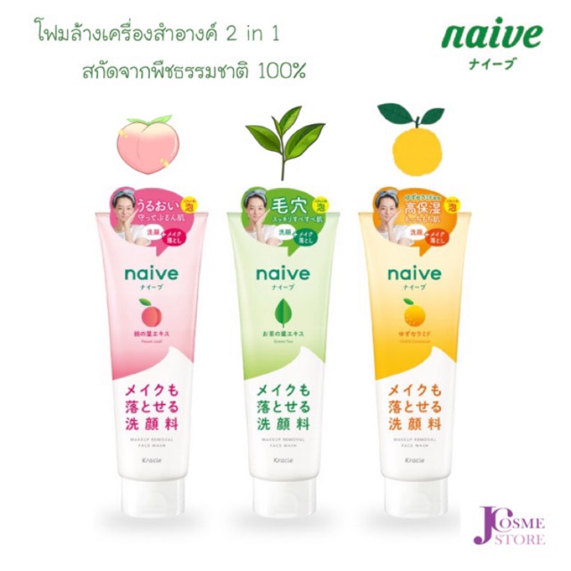 Naive Makeup Removal Face Wash Foam 200g นาอีฟ เมคอัพ รีมูฟวัล เฟส วอช | Shopee Thailand
