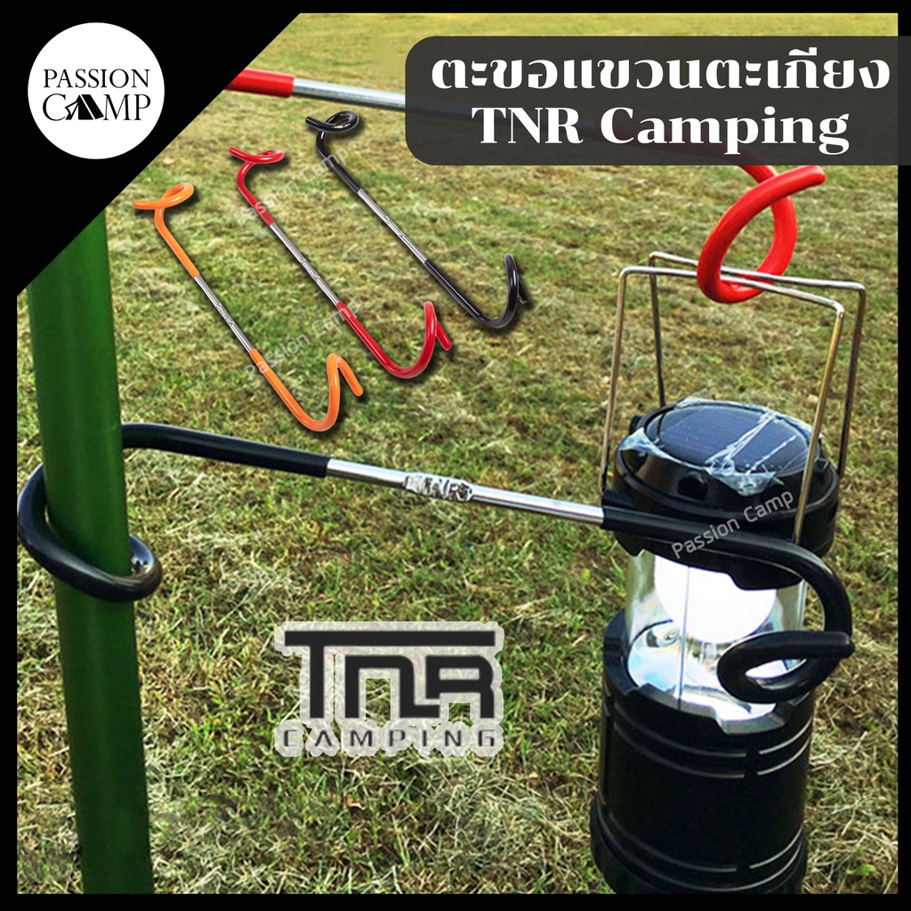 ⚡️ทักแชทรับโค้ด⚡️ตะขอแขวนตะเกียง ตะขอแขวนเอนกประสงค์ TNR Camping ของแท้ ...