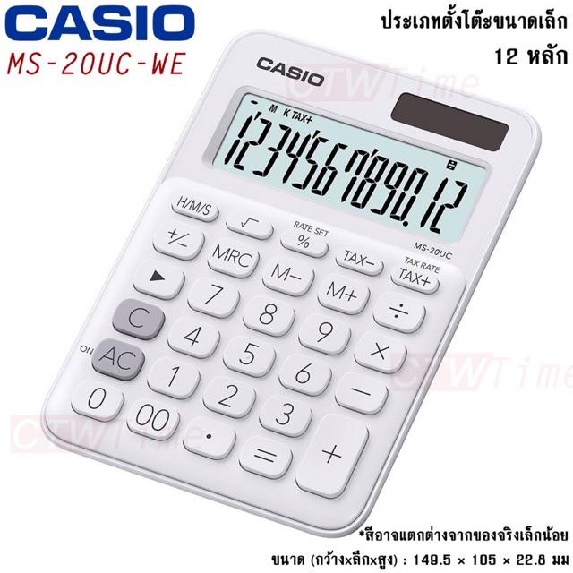 ☸﹊เครื่องคิดเลข คาสิโอ Casio Ms20uc ของแท้ ประกันบริษัท 2ปี สินค้ามีของพร้อมส่ง ของใหม่ ของแท้ ...