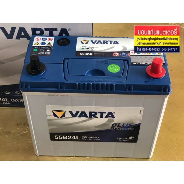 แบตเตอรี่รถยนต์ Varta battery 55B24R/L | Shopee Thailand