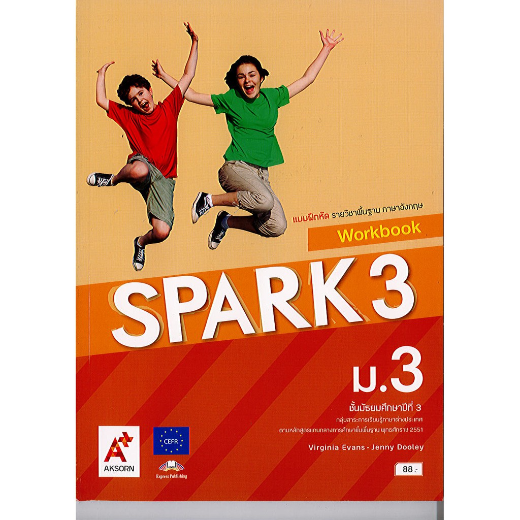 แบบฝึกหัด SPARK Workbook 3 ม.3 อจท./88.-/8858649135087 | Shopee Thailand