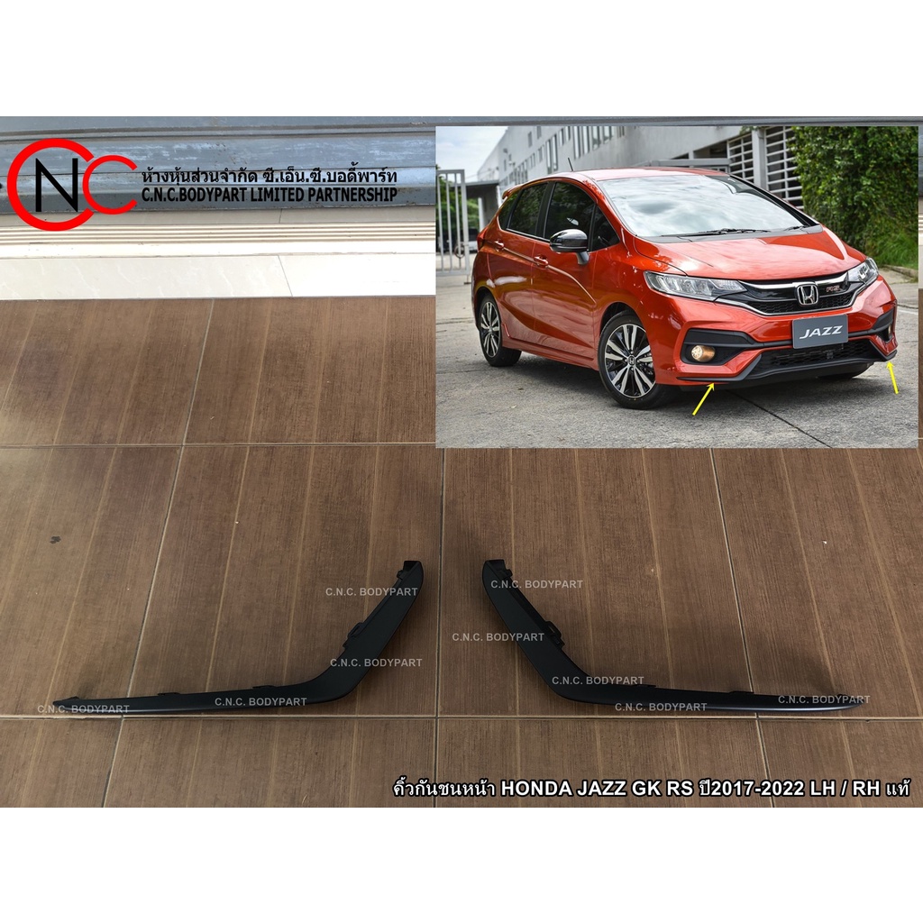 คิ้วกันชนหน้า HONDA JAZZ GK RS ปี2017-2022 LH / RH ของแท้ ของใหม่ แท้ ...