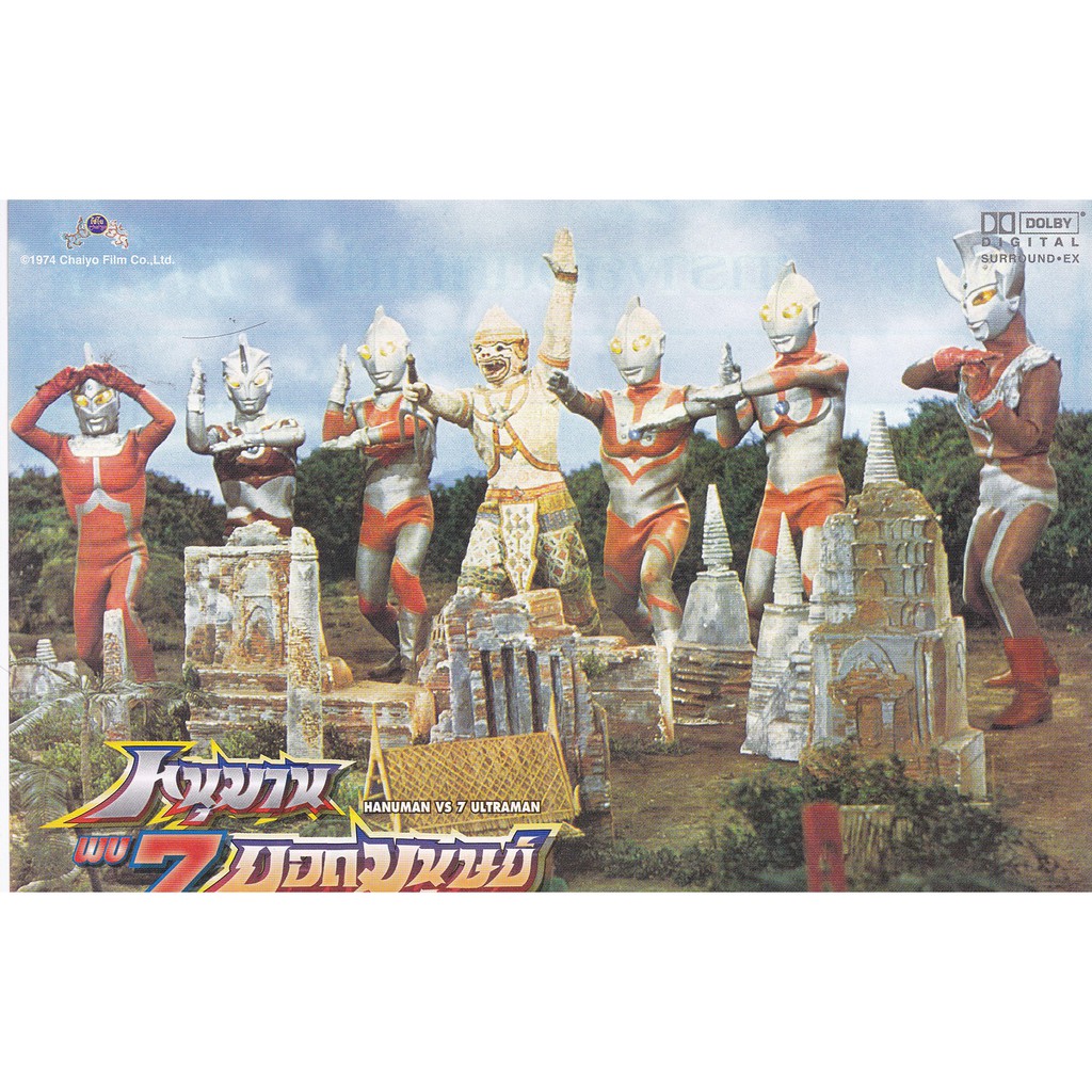 แฮนด์บิล HANDBILL ลาย หนุมานพบ 7 ยอดมนุษย์ HANUMAN VS 7 ULTRAMAN 1974 ...