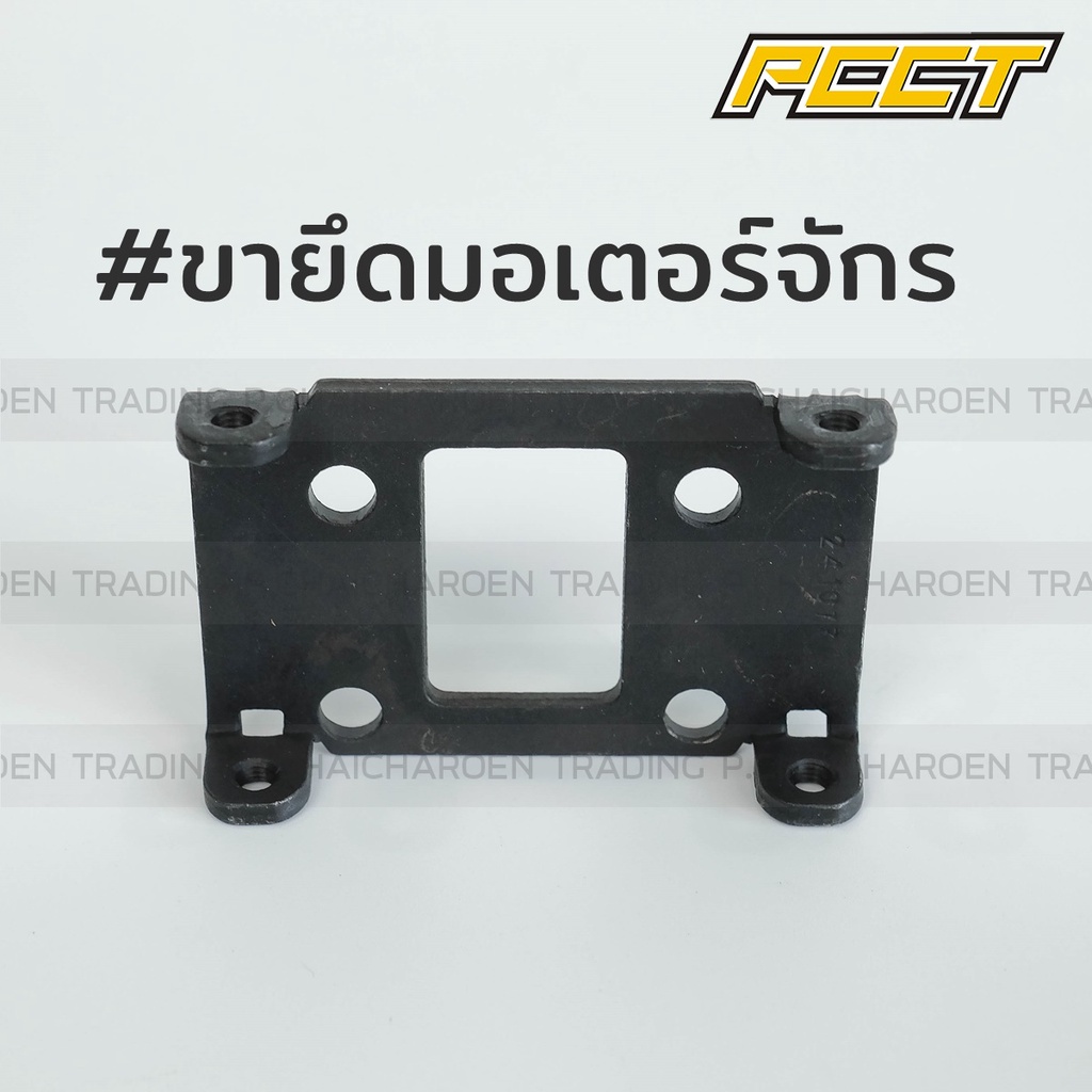 ฐานมอเตอร์/ขายึดมอเตอร์ #241073 อะไหล่จักรเย็บกระสอบ | Shopee Thailand