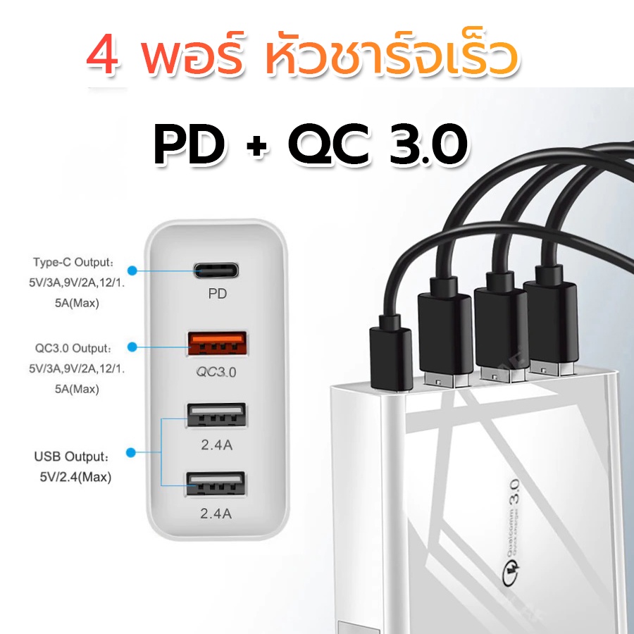 Fast Charging adapter USB PD+QC 3.0 4USB หัวชาร์จ หัวชาร์จมือถือ อแดปเตอร์ชาร์จไฟ ชาร์จได้ 4 พอร ...