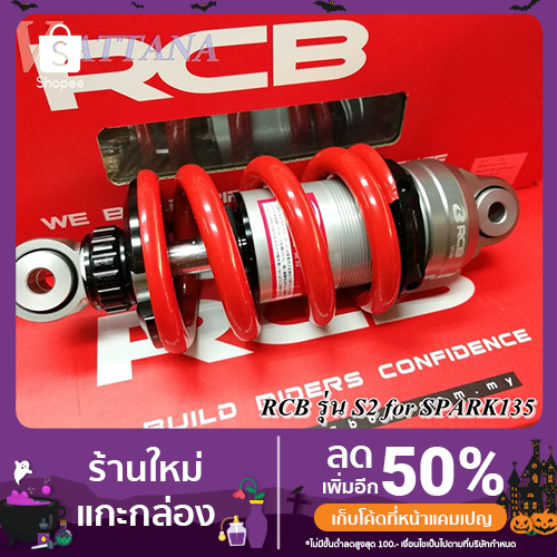 RCB โช้คอัพหลัง S2 for Yamaha Spark135/ X1-R , ExCiter150 | Shopee Thailand