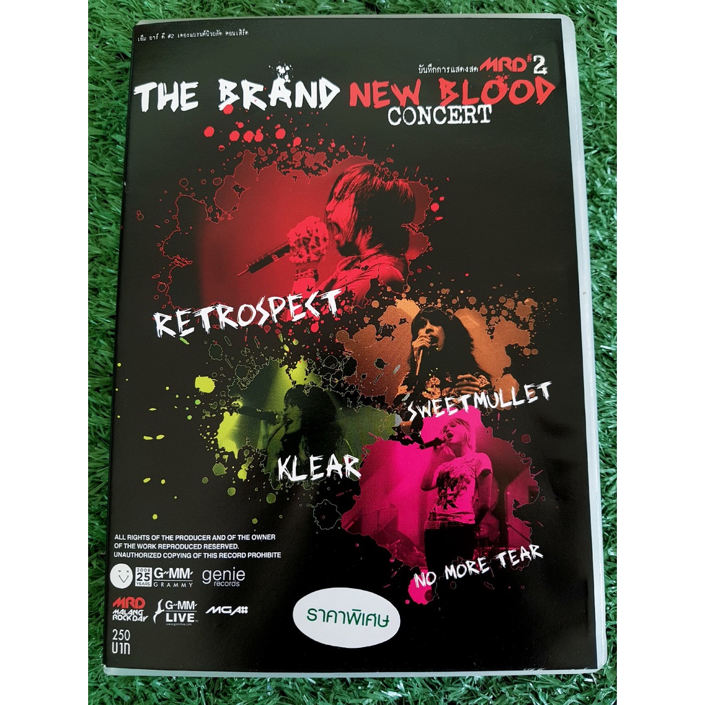 DVD คอนเสิร์ต MRD#2 THE BRAND NEW BLOOD CONCERT MRD2 No More Tear ...